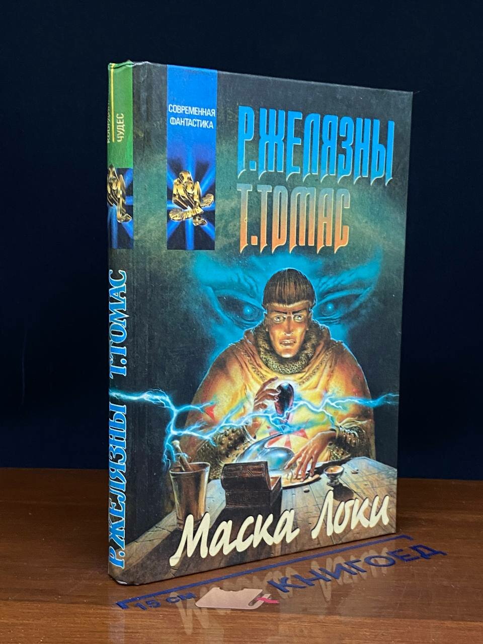 Книга. Маска Локи 1996 (2042362773466)
