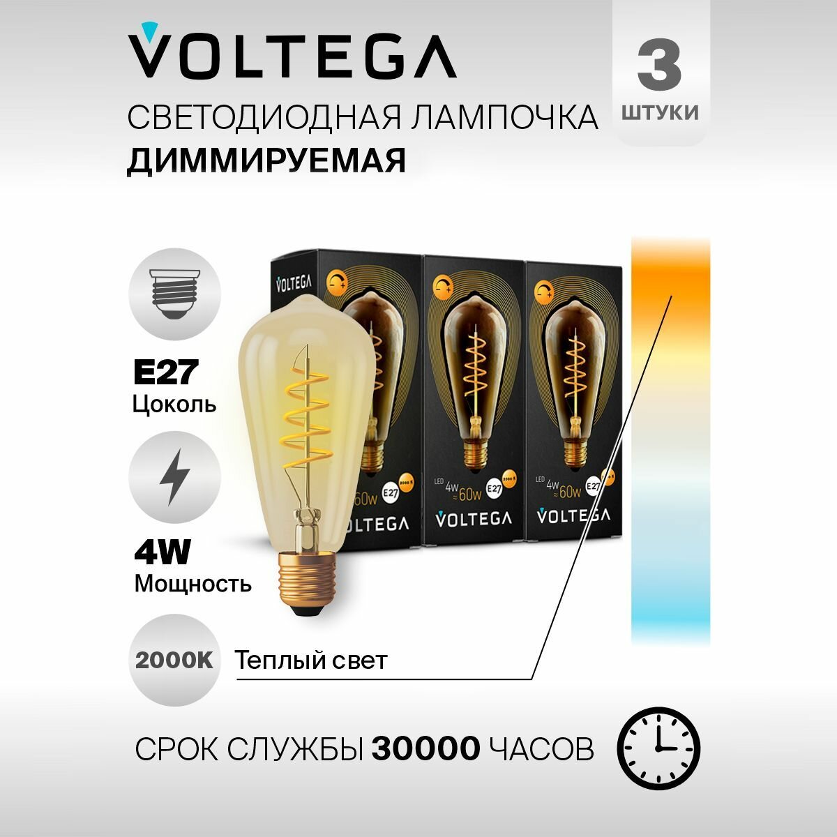 Светодиодная лампочка Е27 в стиле лофт форма груша 4W теплый свет Voltega Loft 2000К упаковка 3 штуки