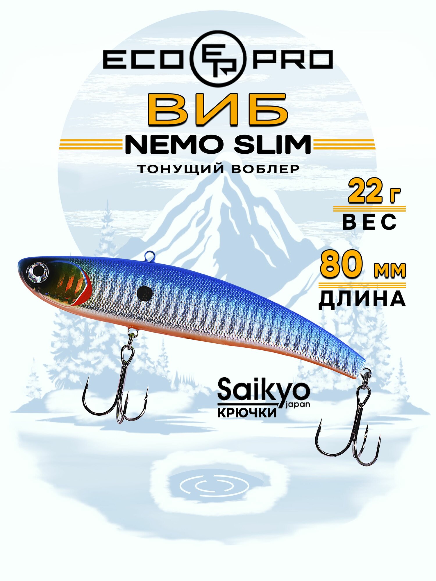 Виб для зимней рыбалки ECOPRO Nemo Slim 80мм 22г 054 Broken Ice, раттлины и вибы на судака