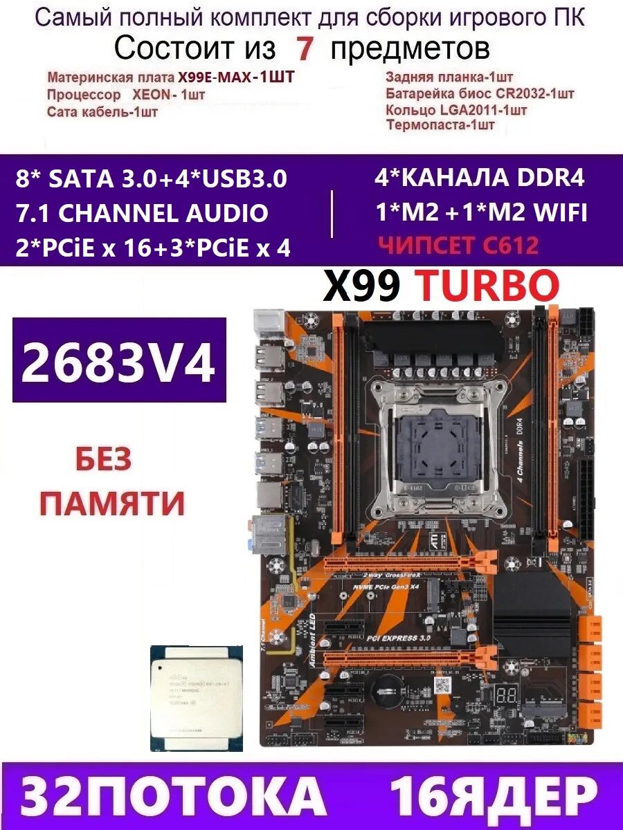XEON 2683V4 Комплект X99 X99-TURBO(Аналог QD4 RS9)