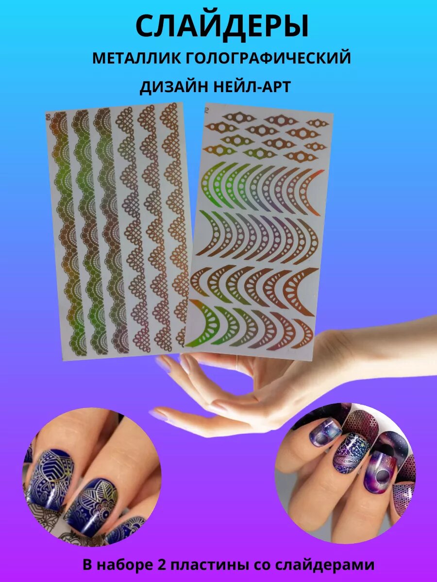 Слайдеры металлик голографические