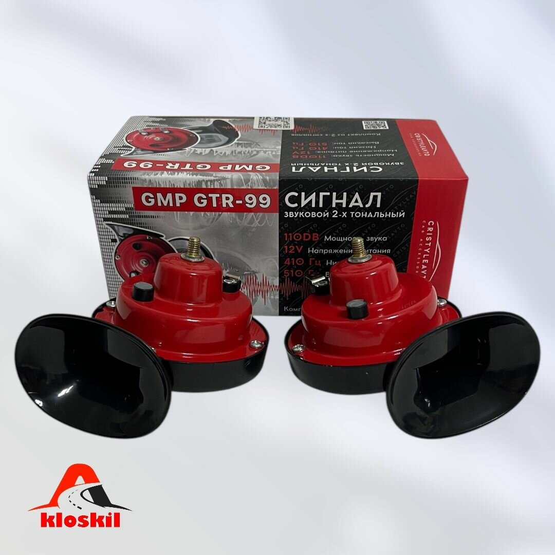 Сигнал звуковой электрический GMP двухрожковый (к-т 2шт.)