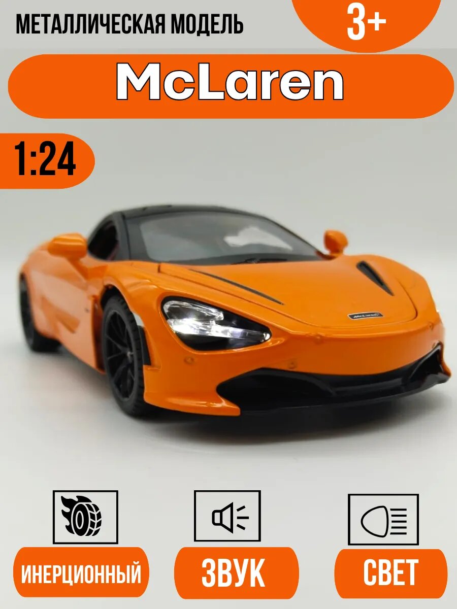 Металлическая Машинка 1:24 McLaren 720S Макларен
