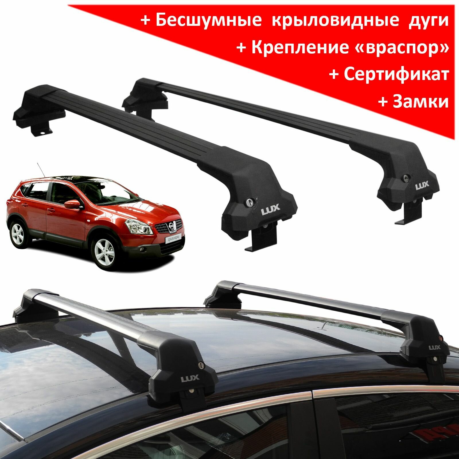 Багажник на крышу Ниссан Кашкай 2007-2013, без рейлингов (Nissan Qashqai J10), Lux City, черные дуги