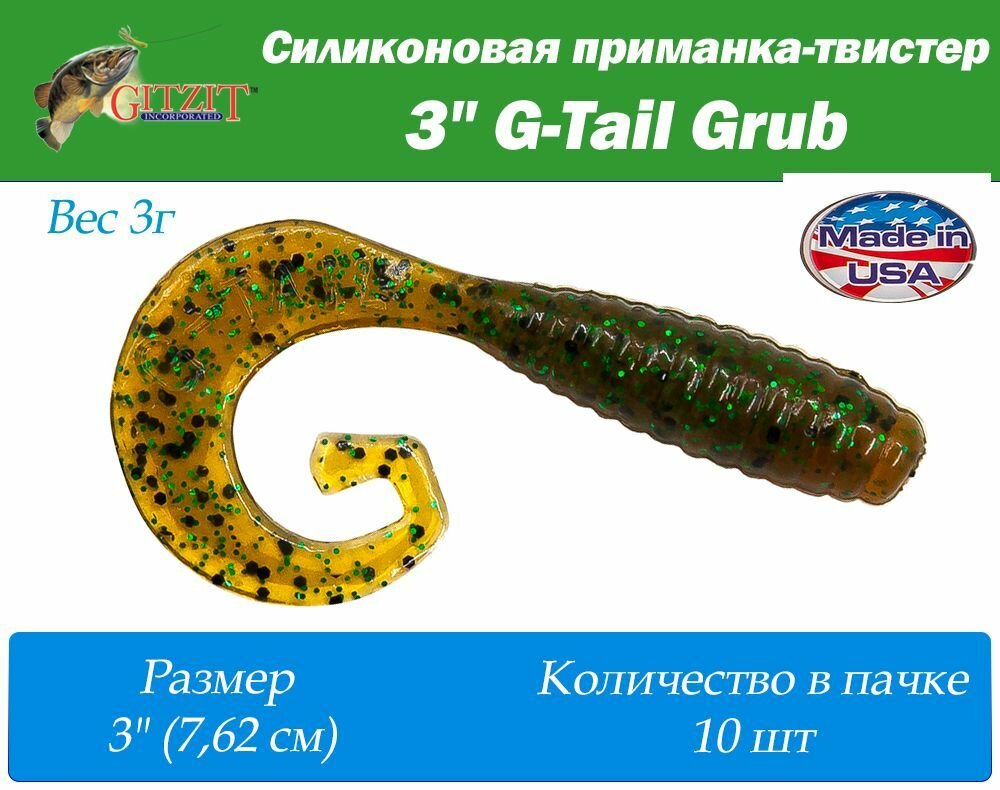 Мягкая силиконовая приманка Gitzit 3" G-Tail Grub (7,62 см), 10шт (2 упаковки)