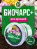 Биочарс плюс. Для орхидей (фундук).