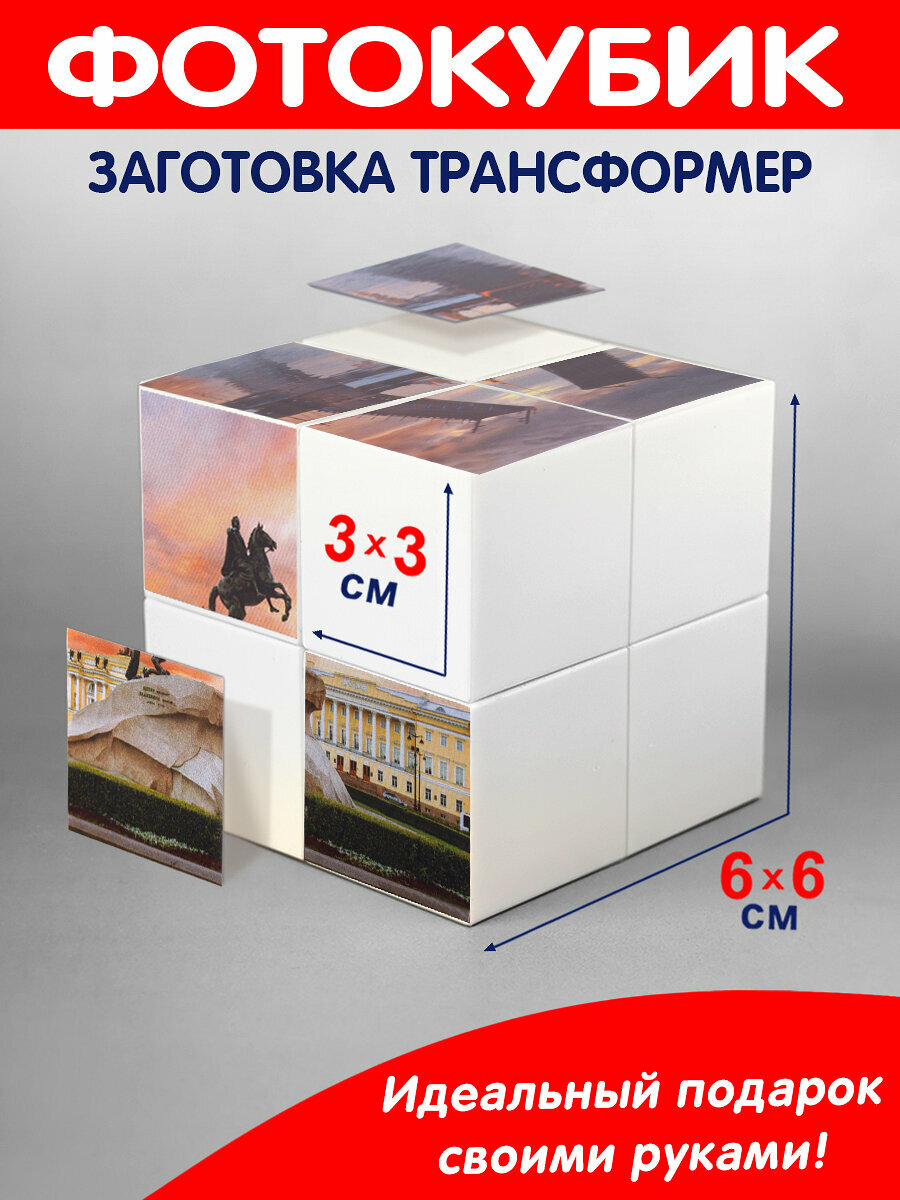 Фотокубик трансформер. Заготовка для поделки, шпаргалки. Кубик головоломка.