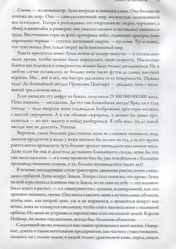 Пираты Венеры: романы — фото 1