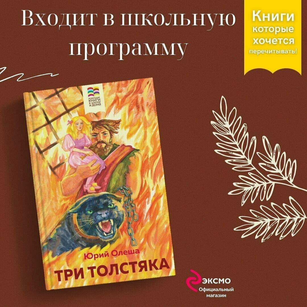 Три Толстяка — фото 1