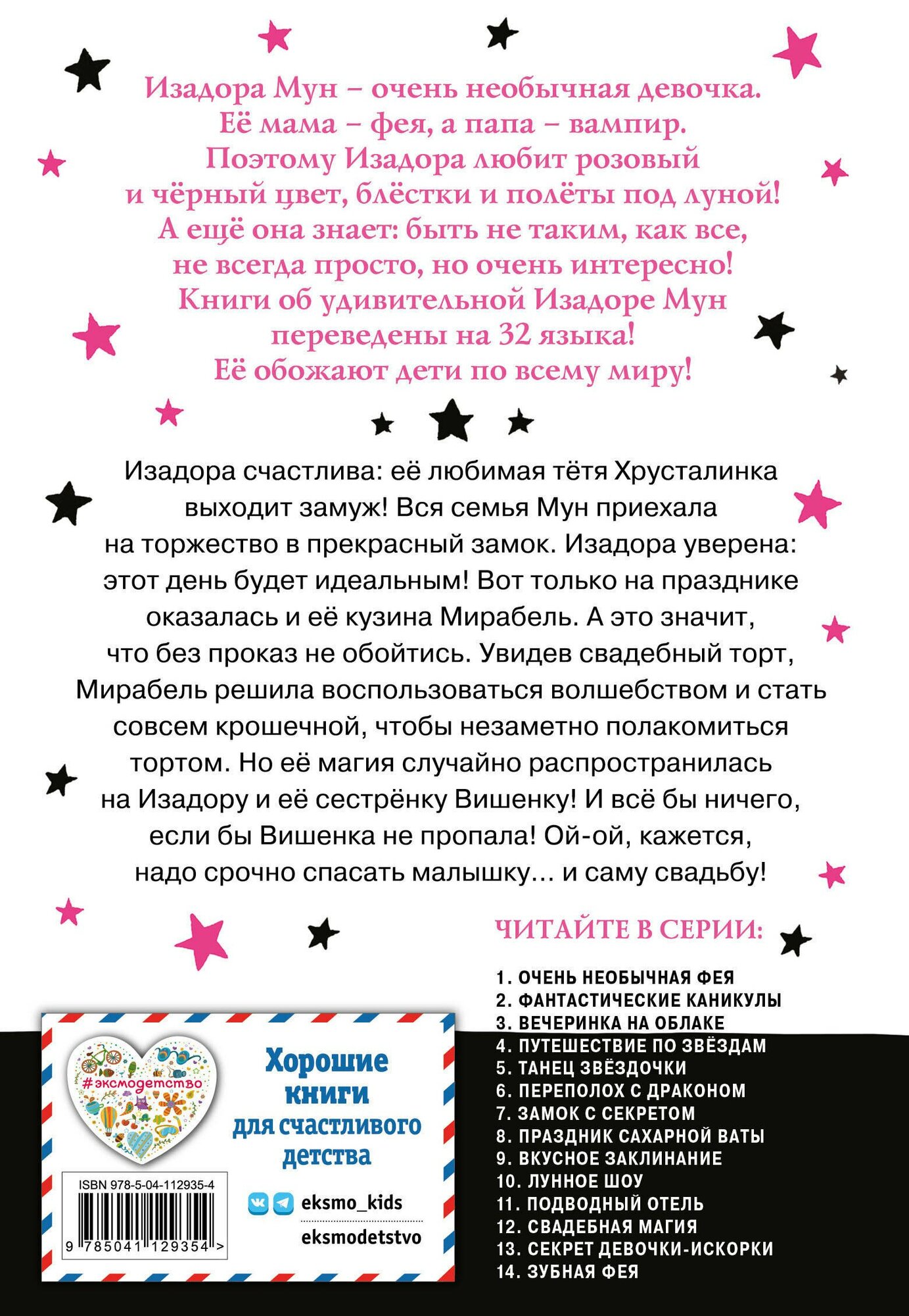 Свадебная магия — фото 1