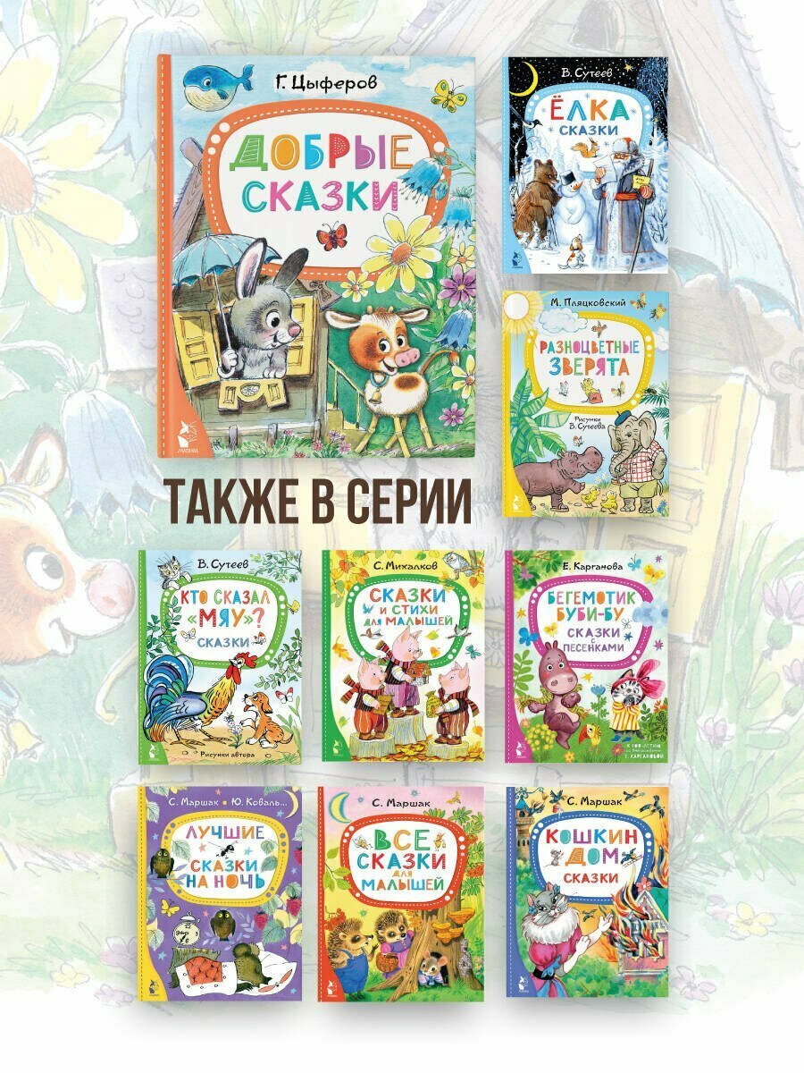 Добрые сказки — фото 1