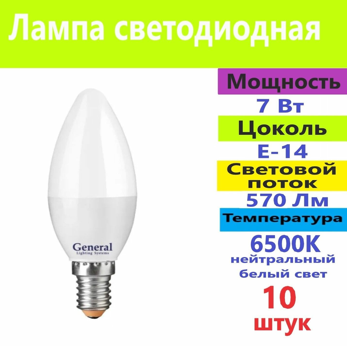Лампа светодиодная Е14 7W 6500К свеча, нейтральный белый свет 10шт
