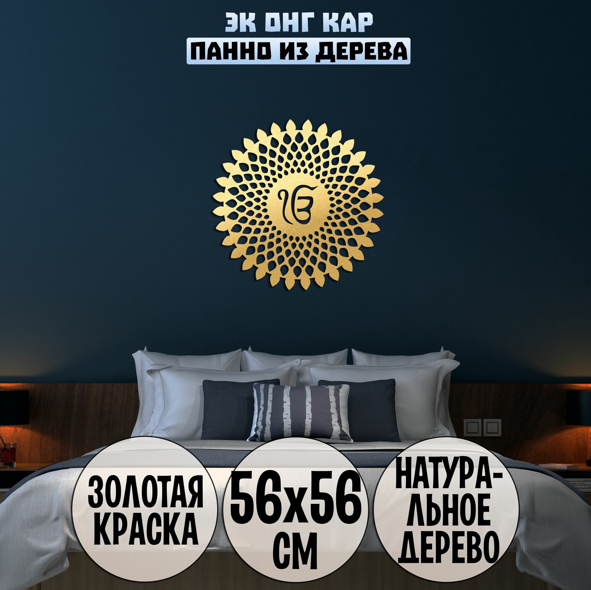 Панно на стену Эк Онг Кар, декорация настенная, декор для интерьера