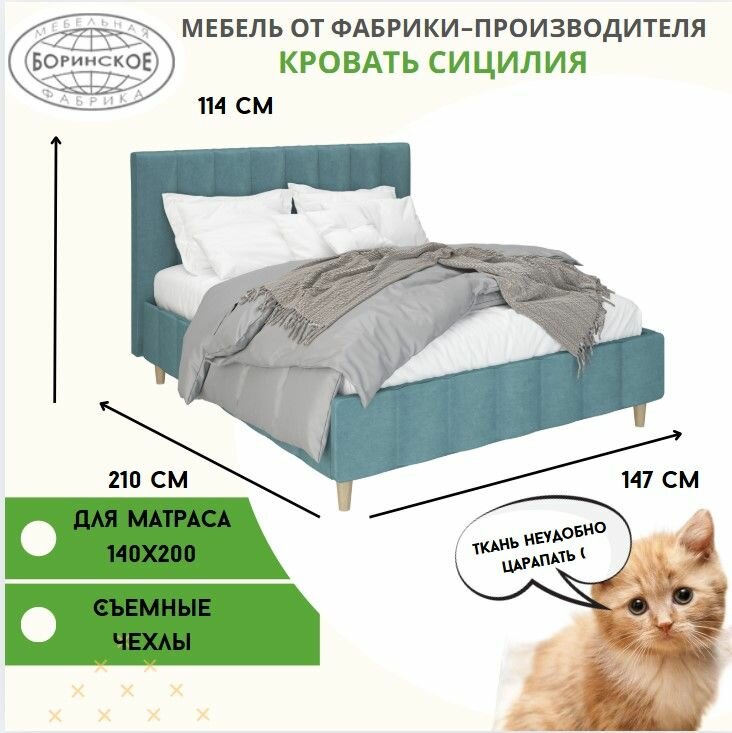 Кровать Сицилия 140х200 с пм и съемными чехлами