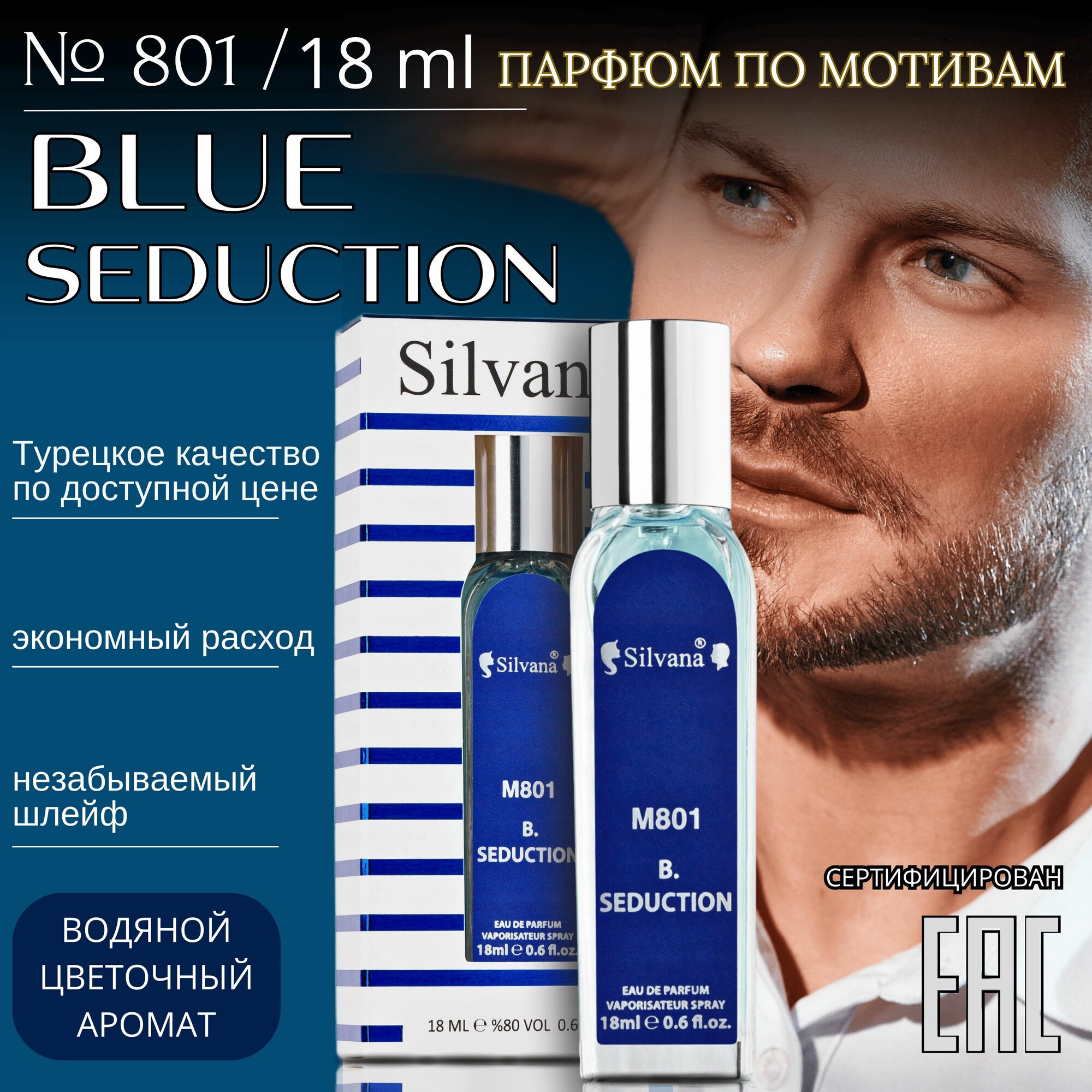 Парфюмерная вода № 801 Blue Seducnion, духи мужские Блю Седакшн, стойкие 18мл