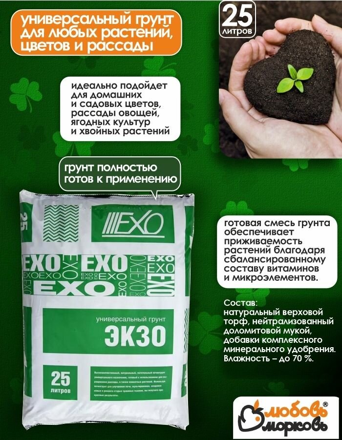 Грунт, "Экзо", 25 л универсальный