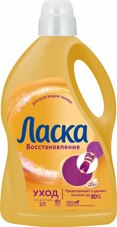 Гель для стирки ласка Уход и восстановление, 3л