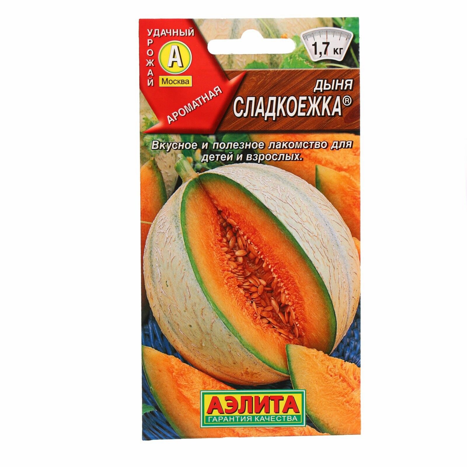 Семена Дыня "Сладкоежка", ц/п, 1 г, 2 уп