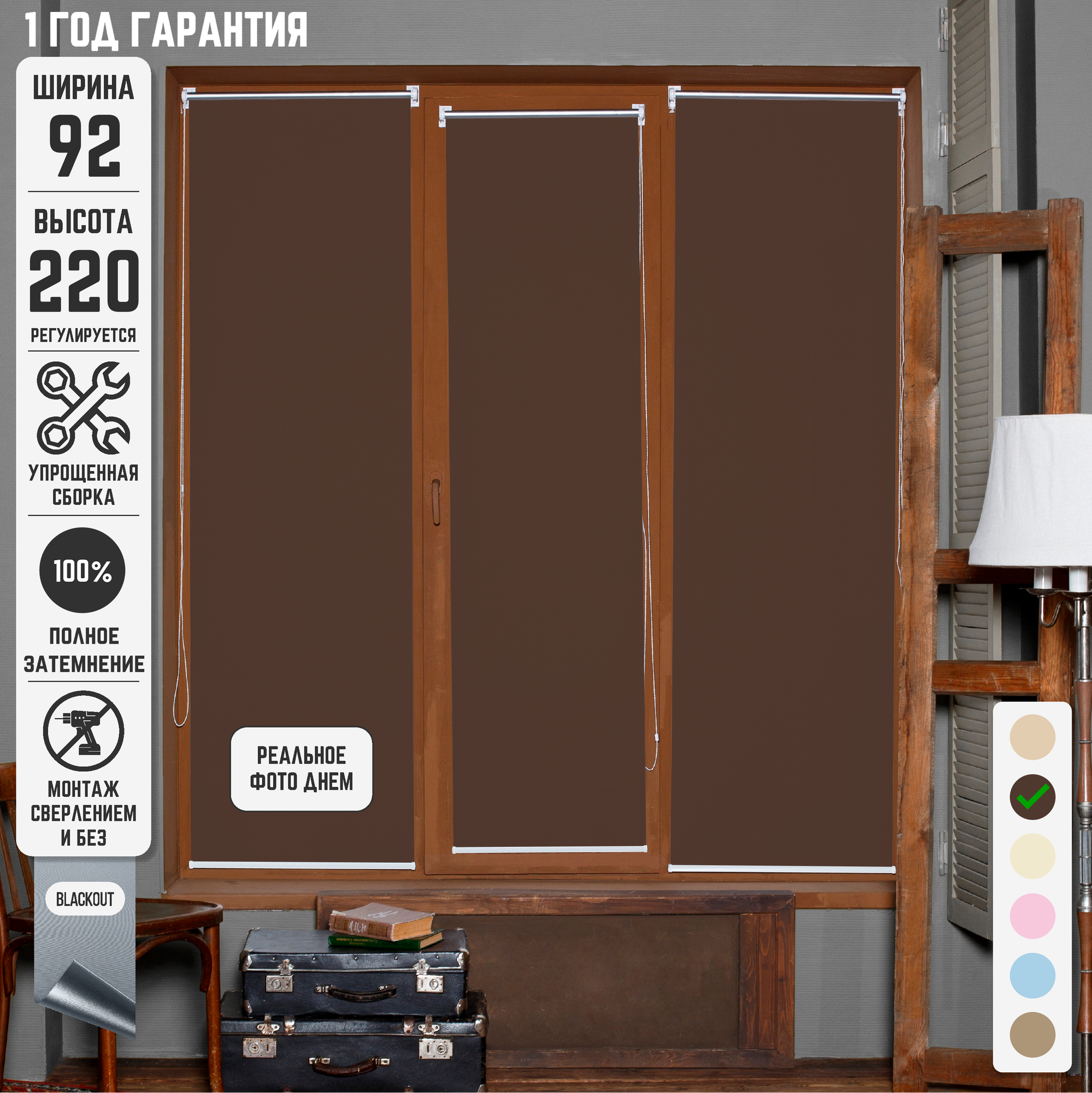 Рулонные шторы коричневый блэкаут на окна без сверления 92 на 220