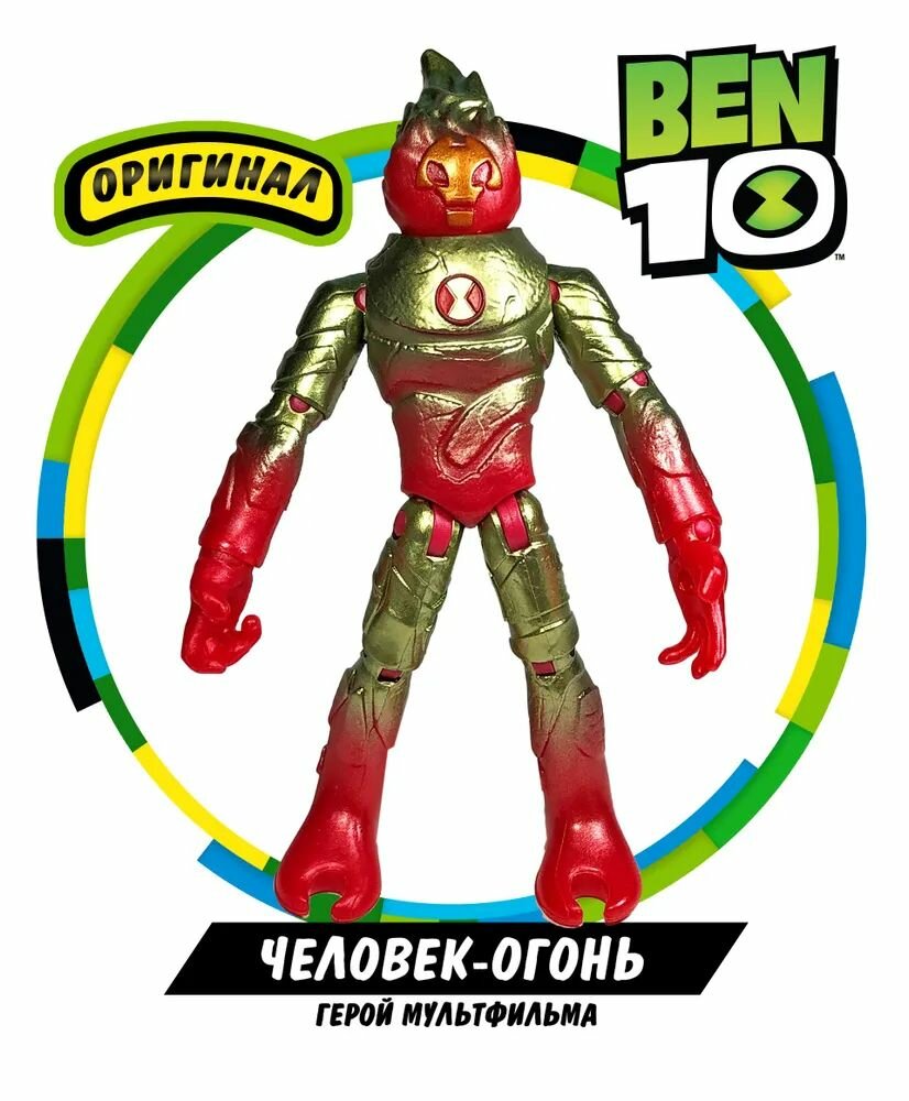 Фигурка Бен 10 Человек Огонь Металлик Ben 10 Heatblast Omni-Metallic 76173