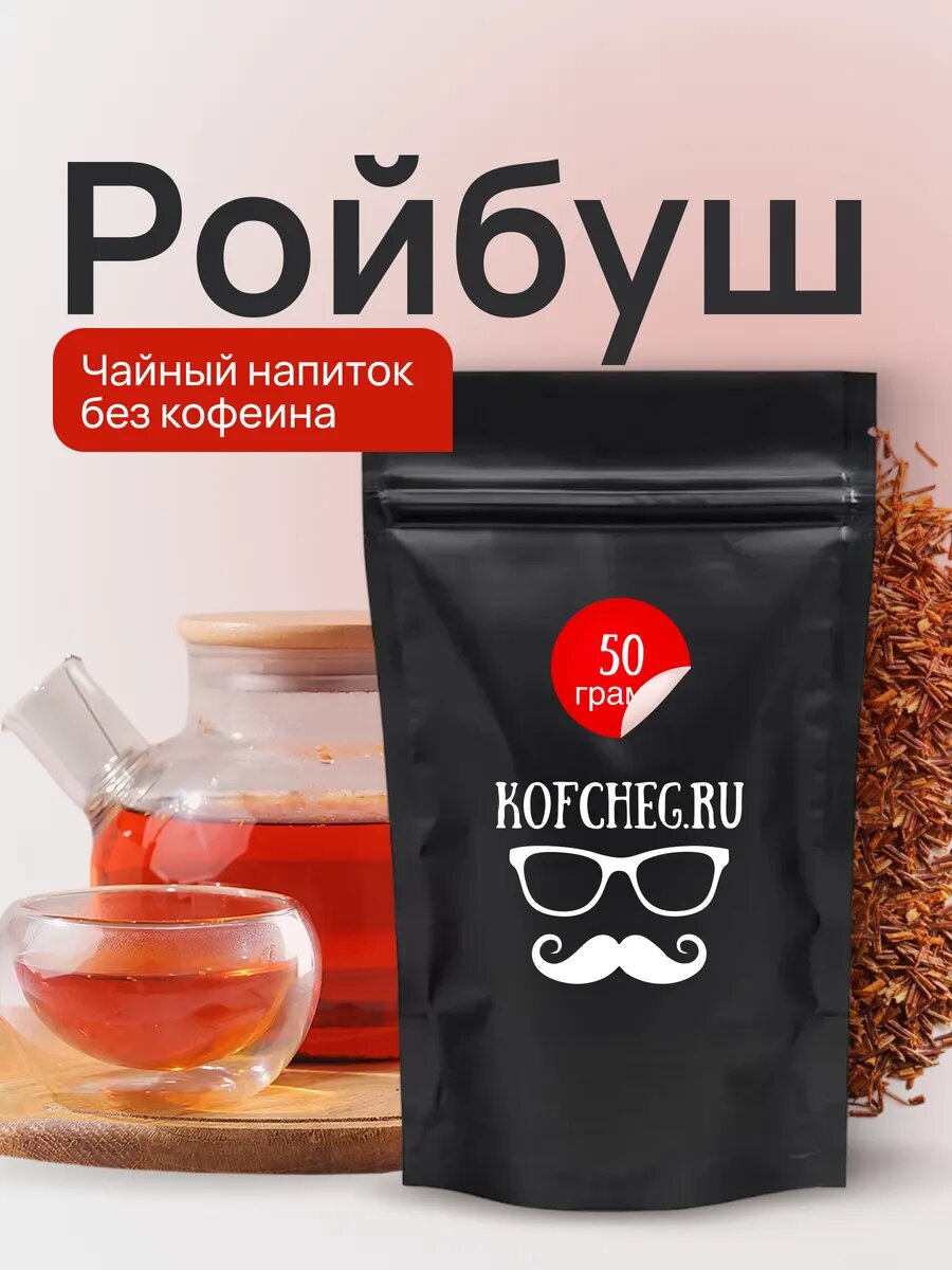 Чай Kofcheg Ройбуш "Натуральный", травяной, мелколистовой, 50г