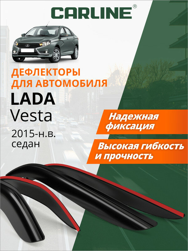Дефлекторы окон Carline Lada Vesta, ветровики Лада Веста/Веста HG, 2015-н. в. седан, накладные, 4шт