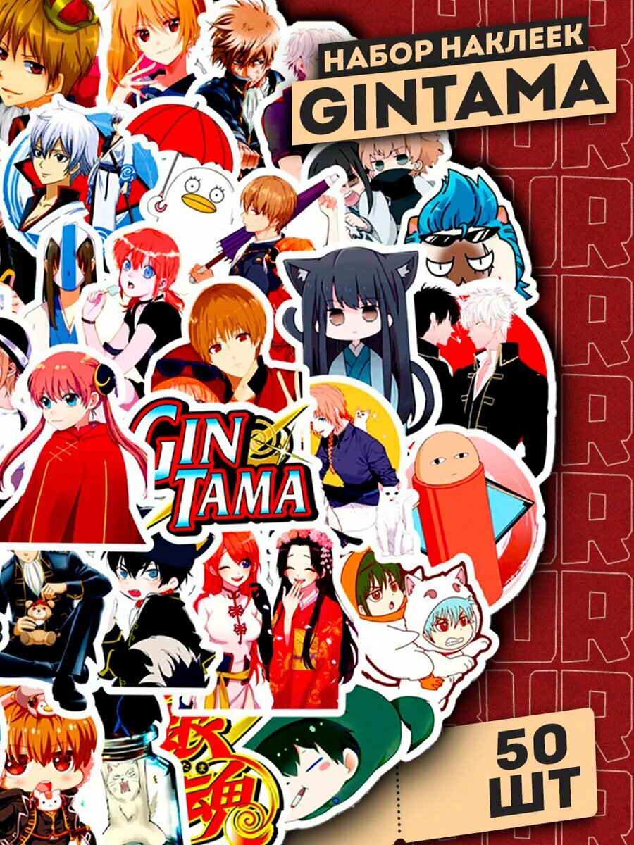 Набор самоклеящихся виниловых наклеек Gintama 50 шт.