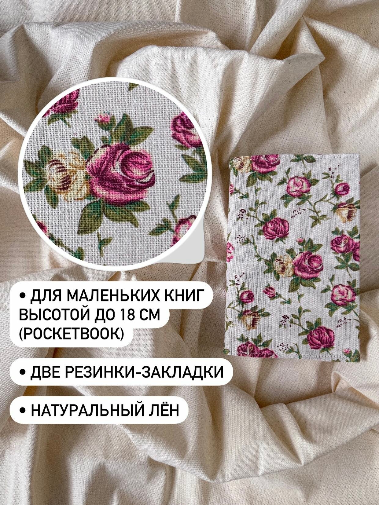 Обложка тканевая для маленьких книг