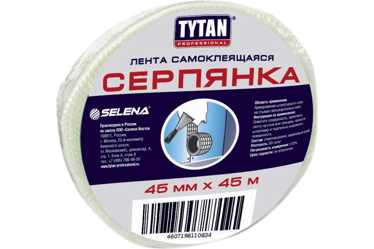 TYTAN PROFESSIONAL серпянка самоклеящаяся 45 мм × 45 м, 36 шт. арт. 272845
