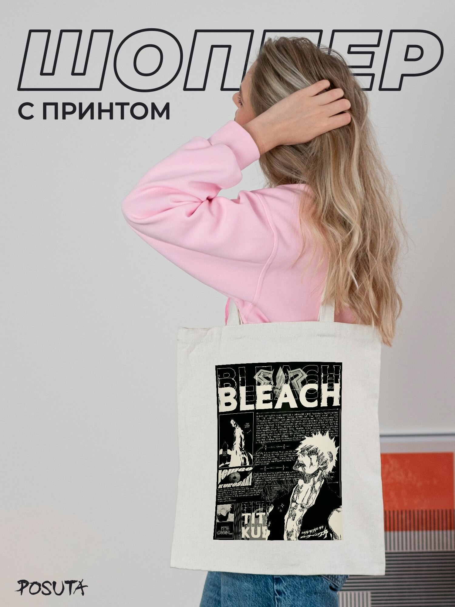 Сумка шоппер
