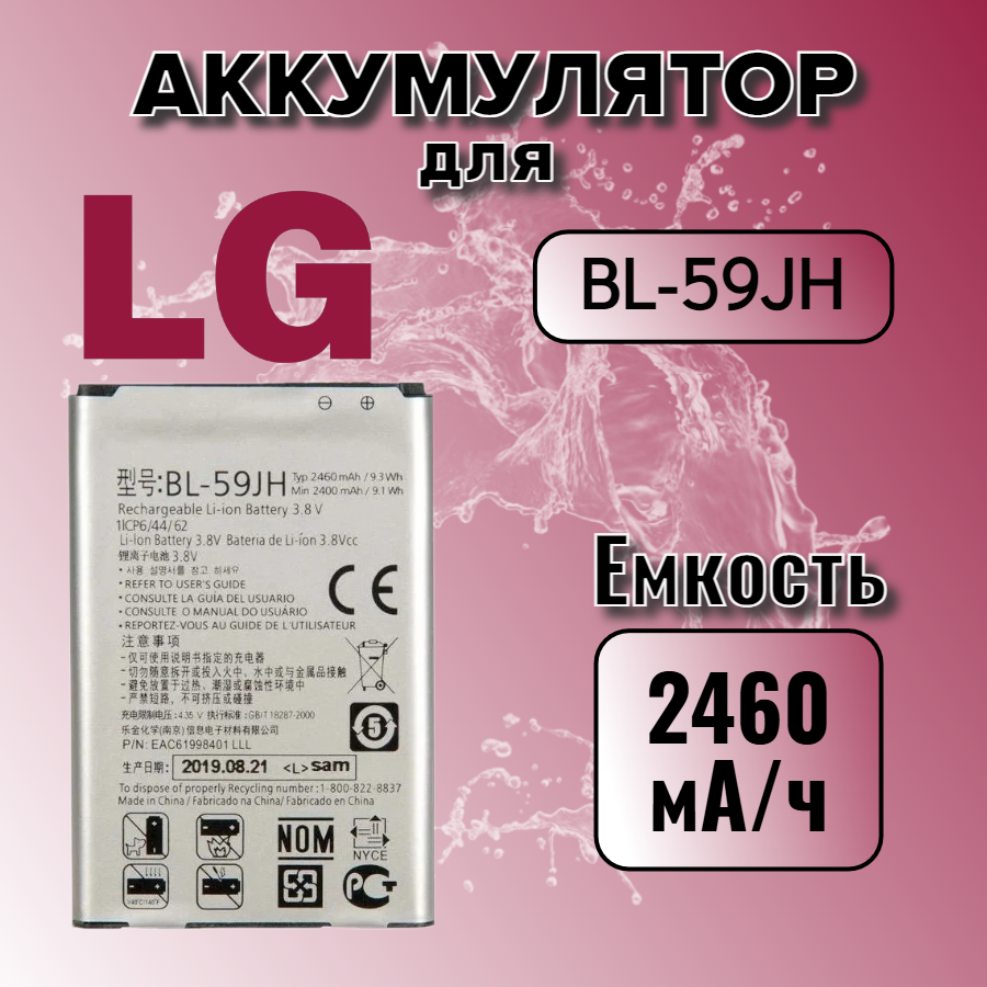 Аккумулятор для LG BL-59JH (LG P710 L7 II / LG P713 / LG P715 L7 II Dual)