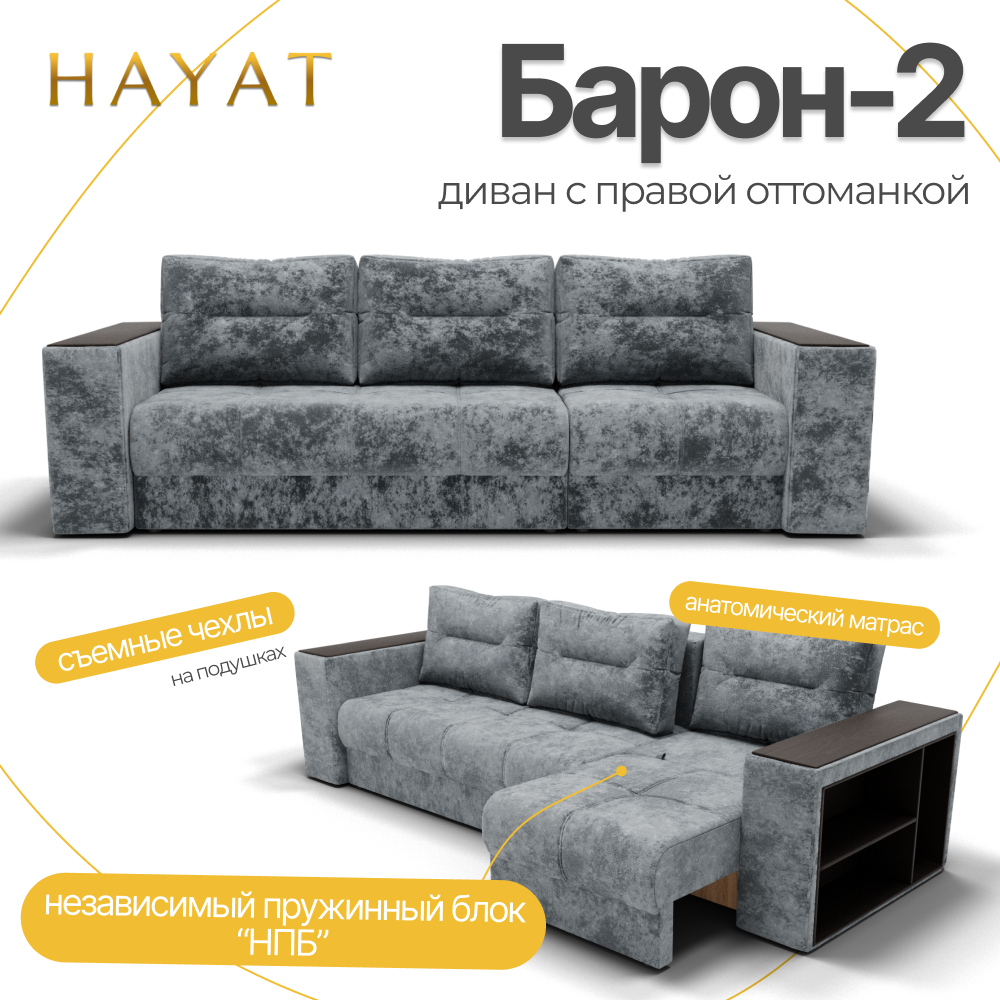 Диван-кровать Барон-2 с выдвижной оттоманкой. Механизм Пантограф. Симпл-16