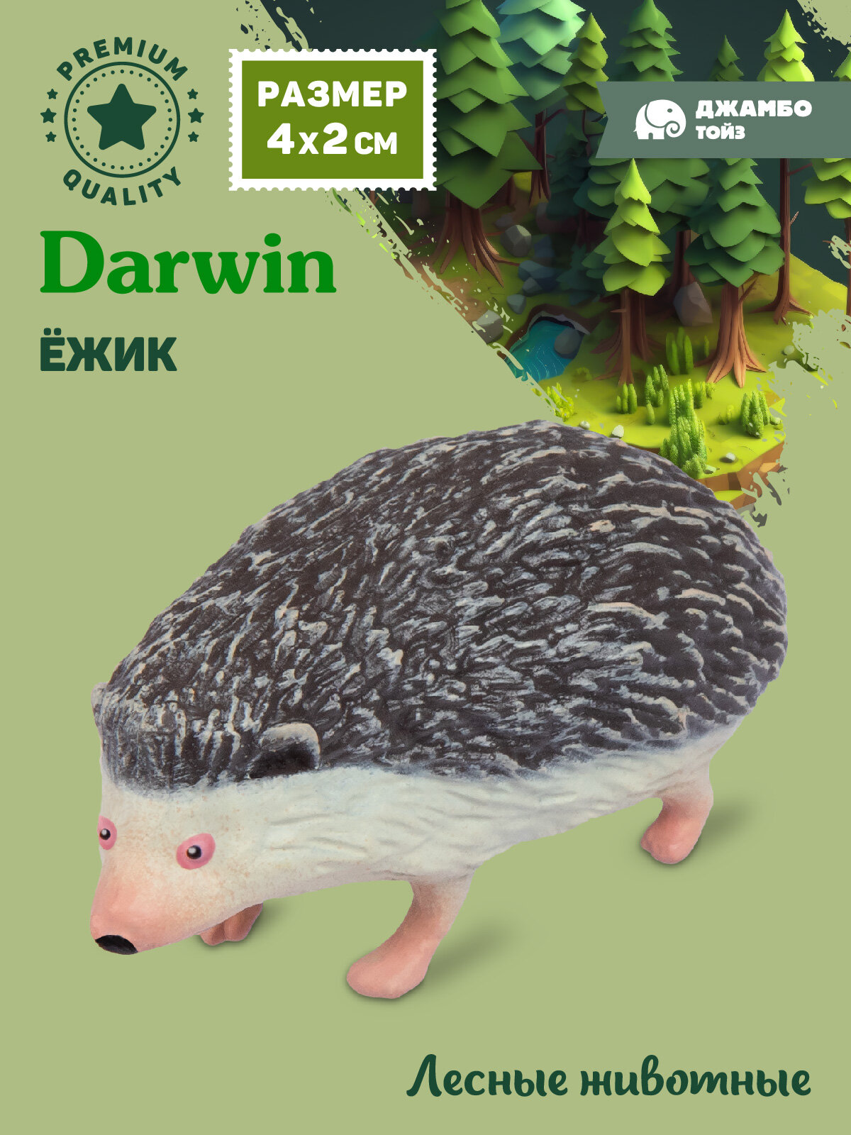 Фигурка коллекционная Ёжик Лесные животные, Животные нашей планеты, JB0212747