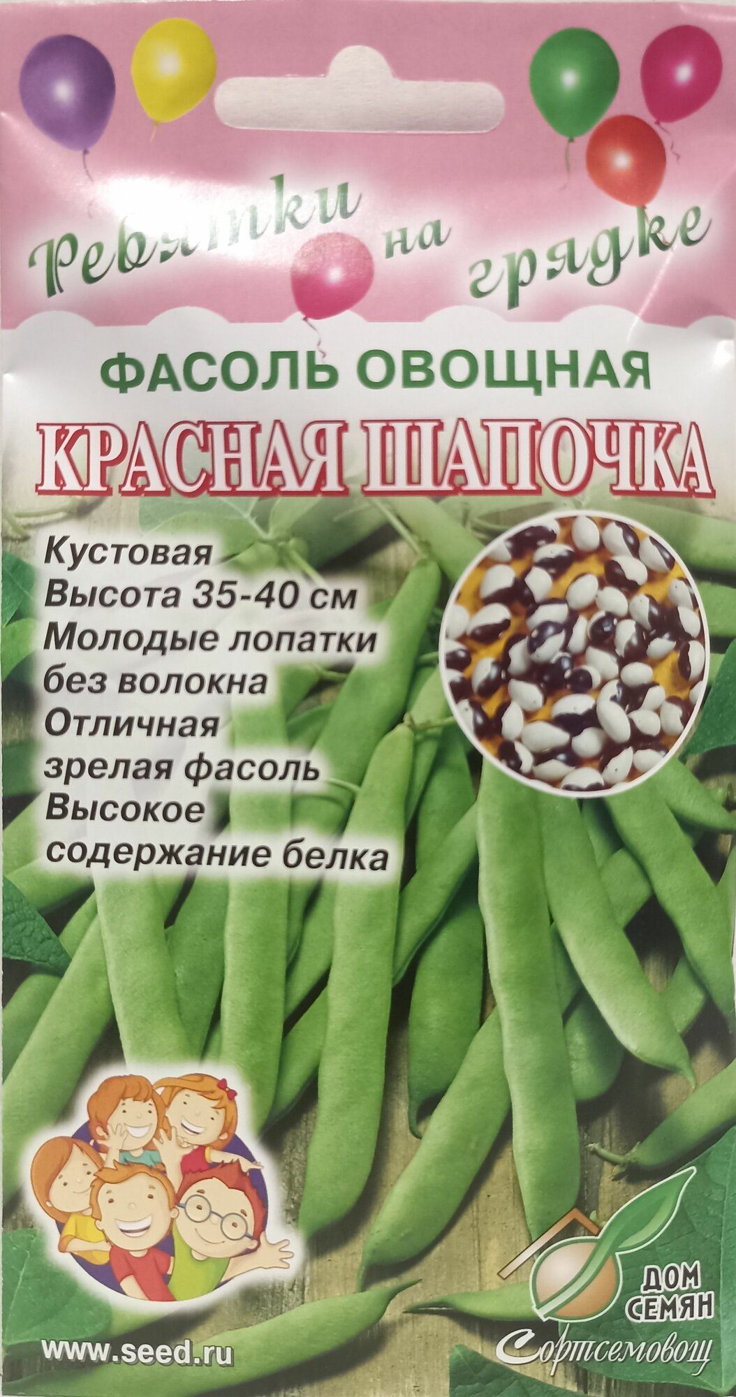 Фасоль овощная Красная Шапочка кустовая высотой до 40см отличная зрелая с высоким содержанием белка в молодом возрасте без волокна, 17 шт семян