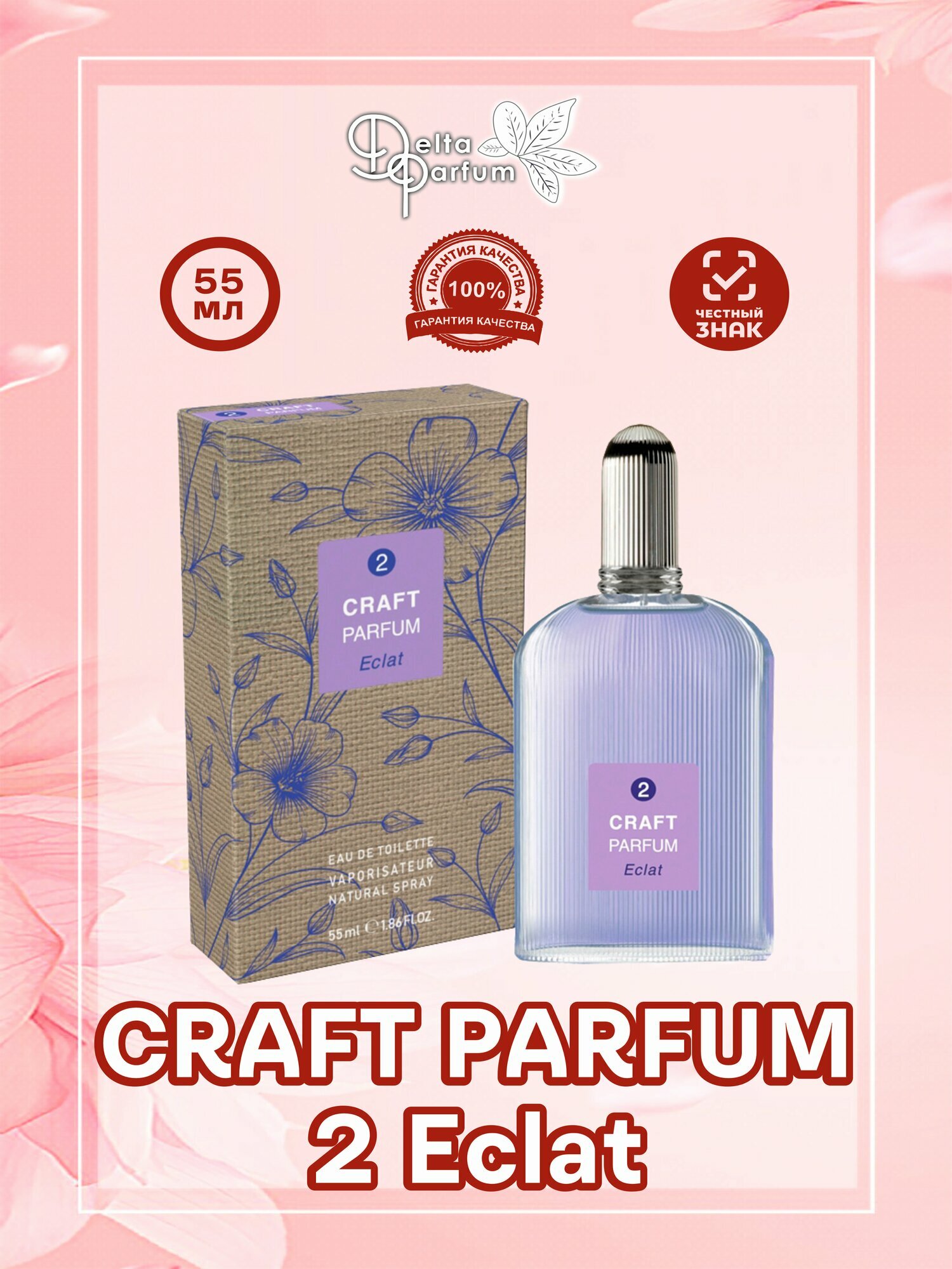 Туалетная вода CRAFT PARFUM 2 ECLAT (Экла д'Арпеж)