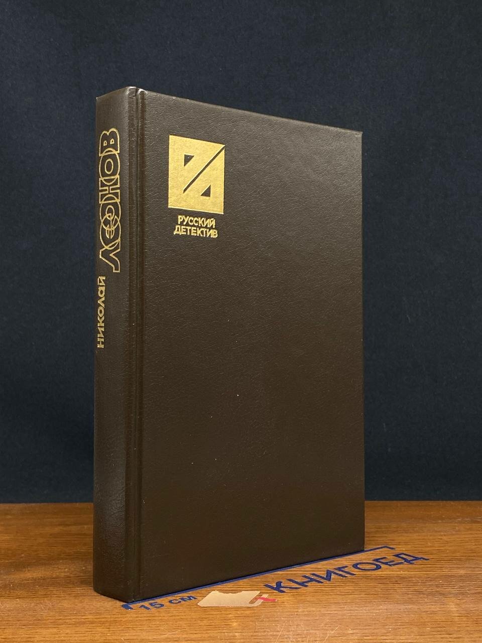 Книга. Обречен на победу 1993 (2042692153624)