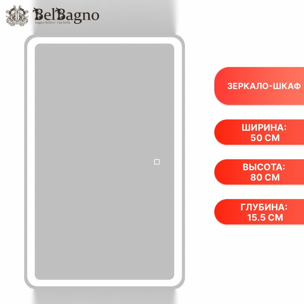 Зеркало шкаф BelBagno Marino 50 SPC MAR 500/800 1A LED TCH с подсветкой Белый