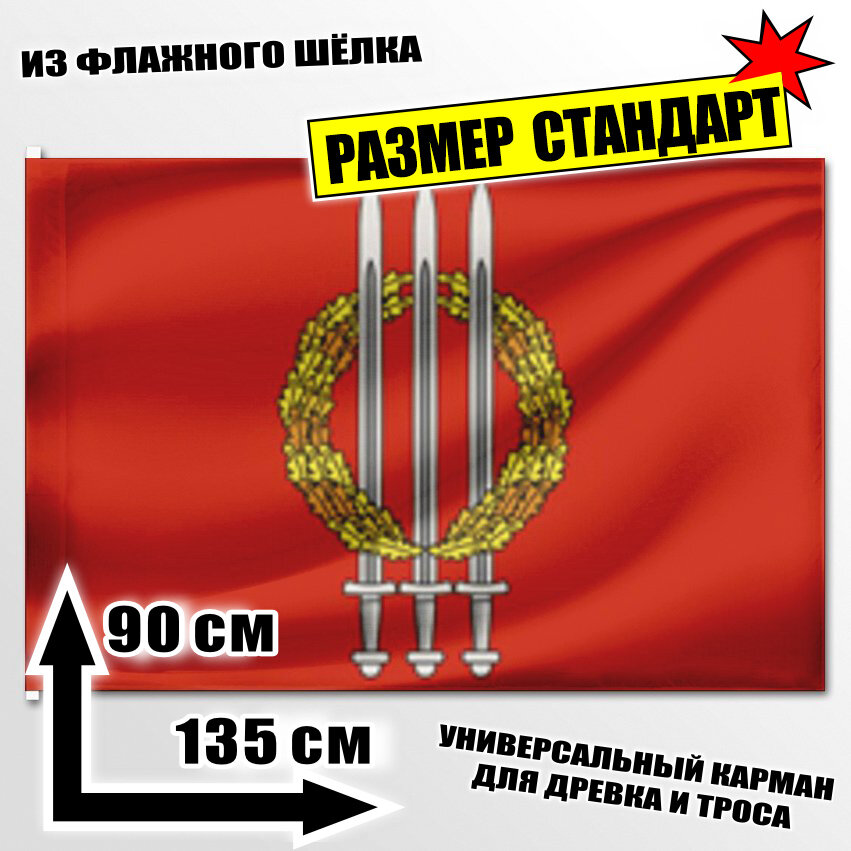 Флаг Климовского района 135x90 см.