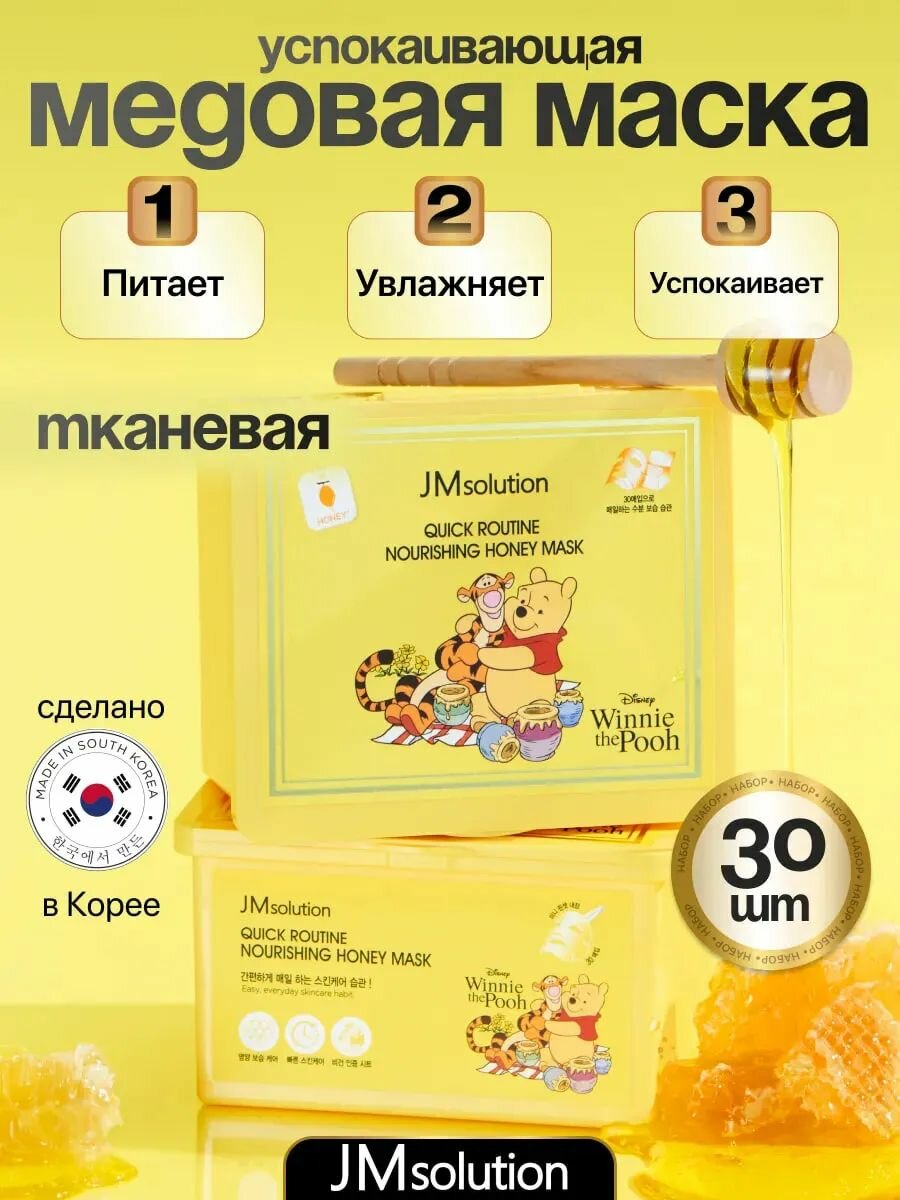 JMSolution Маска косметическая Питание Для всех типов кожи