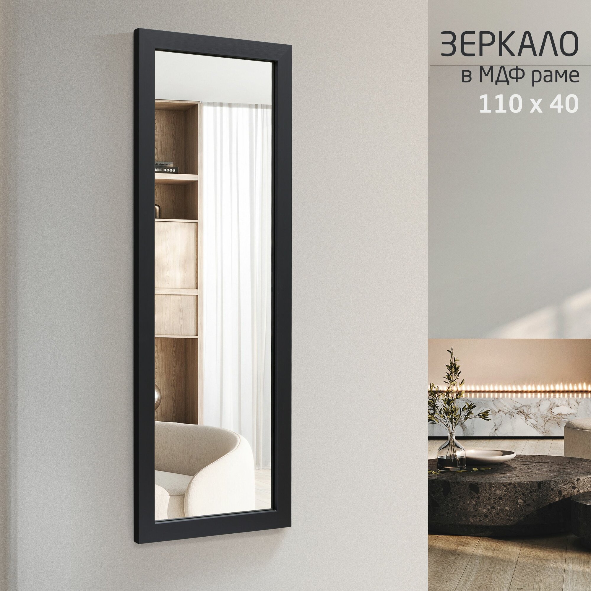 Зеркало интерьерное Финист, серия Lelantos, 110 х 40 см, настенное, МДФ рама