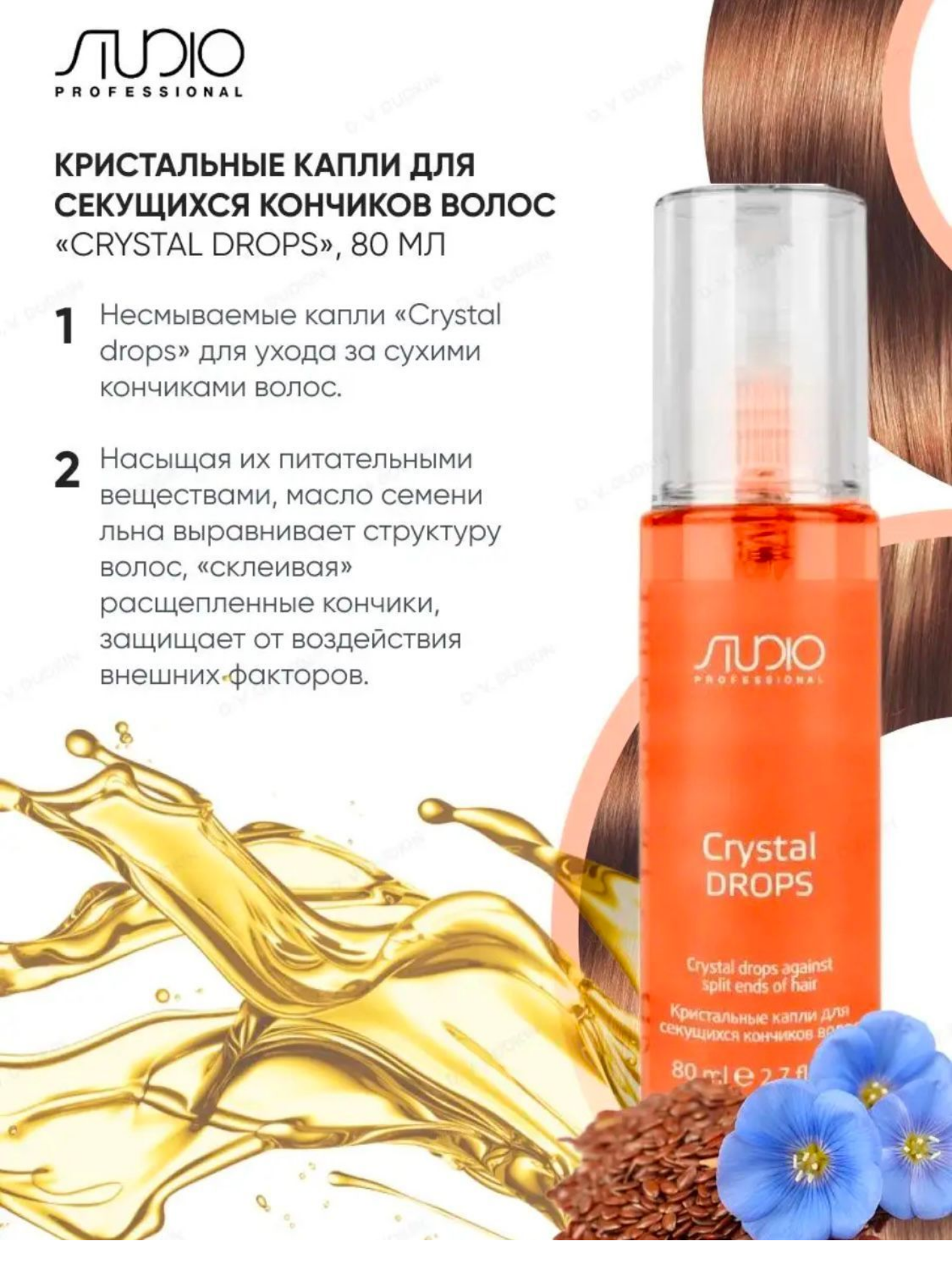 Кристальные капли для секущихся кончиков волос Kapous Crystal drops сыворотка, флюид, 80 мл