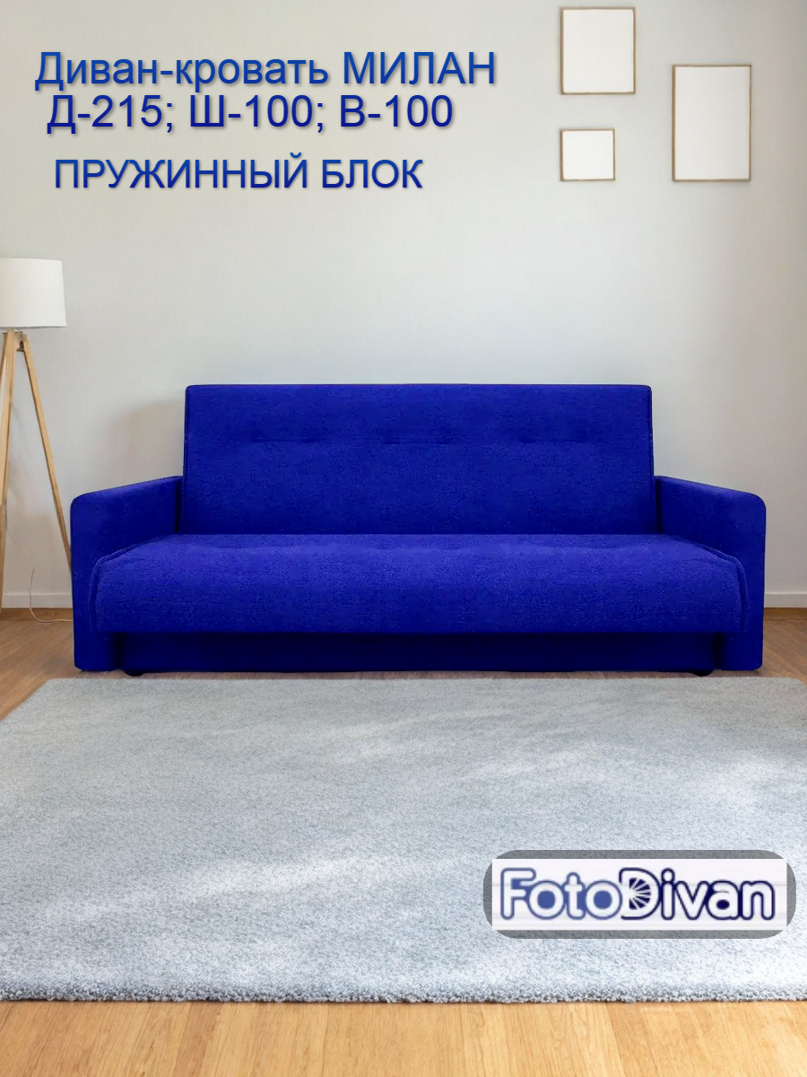 Диван кровать FotoDivan "Милан 140 пружинный блок", раскладной, прямой, механизм "книжка", синий