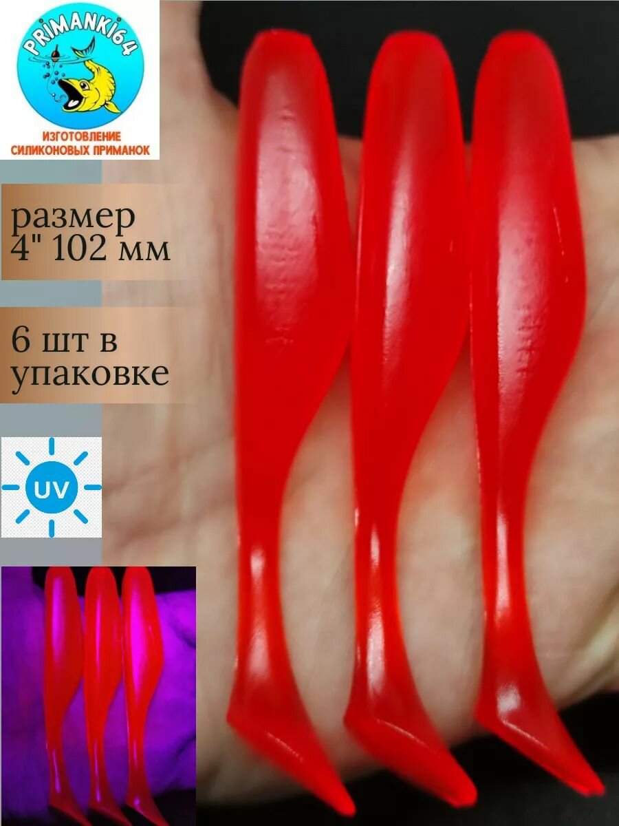 Силиконовая приманка Turbo 4", виброхвост, Приманки 64