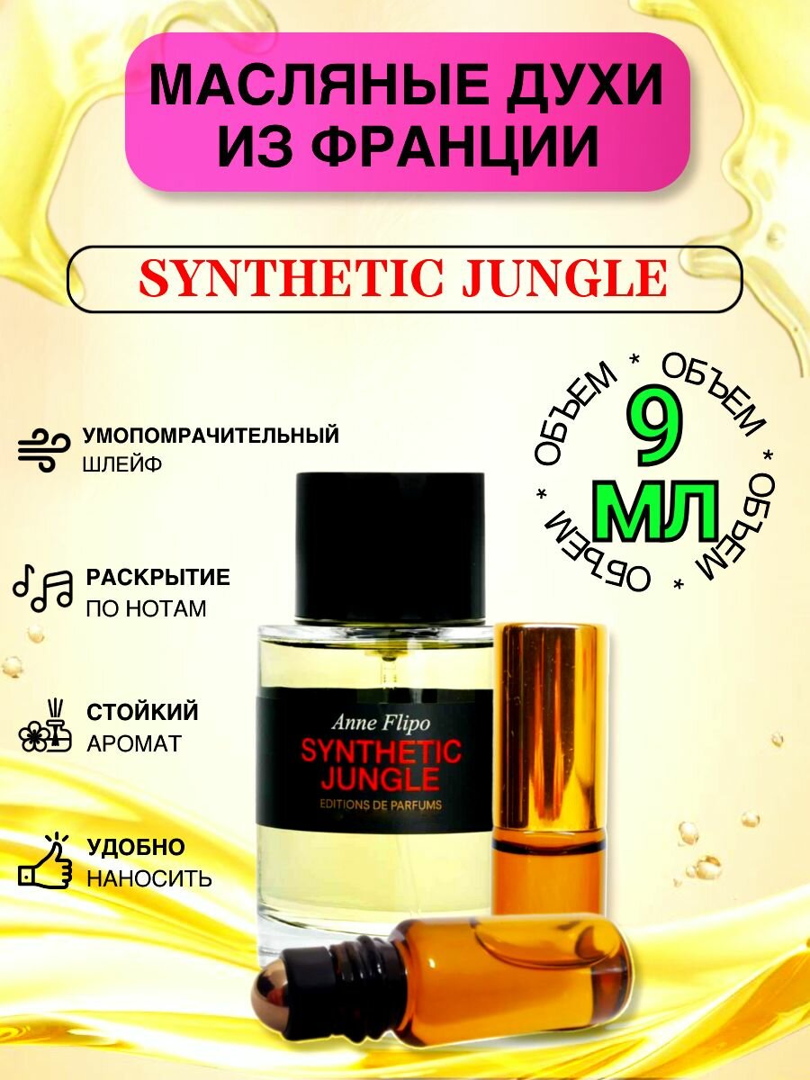 Духи масляные стойкие Synthetic Junglе /Синтетик Джангл 9 мл
