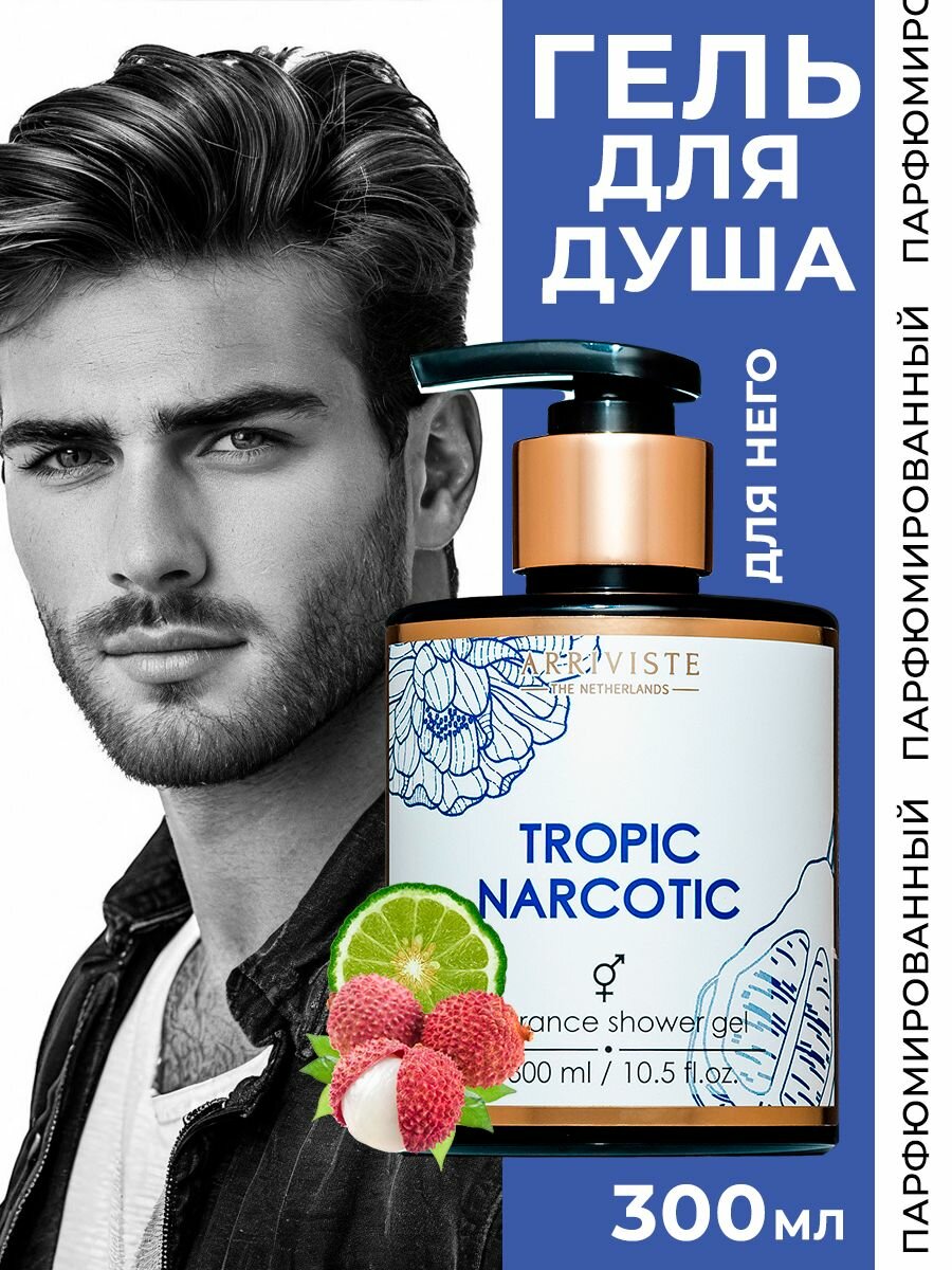 Гель для душа мужской Tropic Narcotic (Тропическое наслаждение).