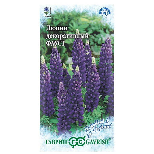 Семена Люпин Фауст, многолистный, гавриш, Устойчив к заморозкам! 0.5 г