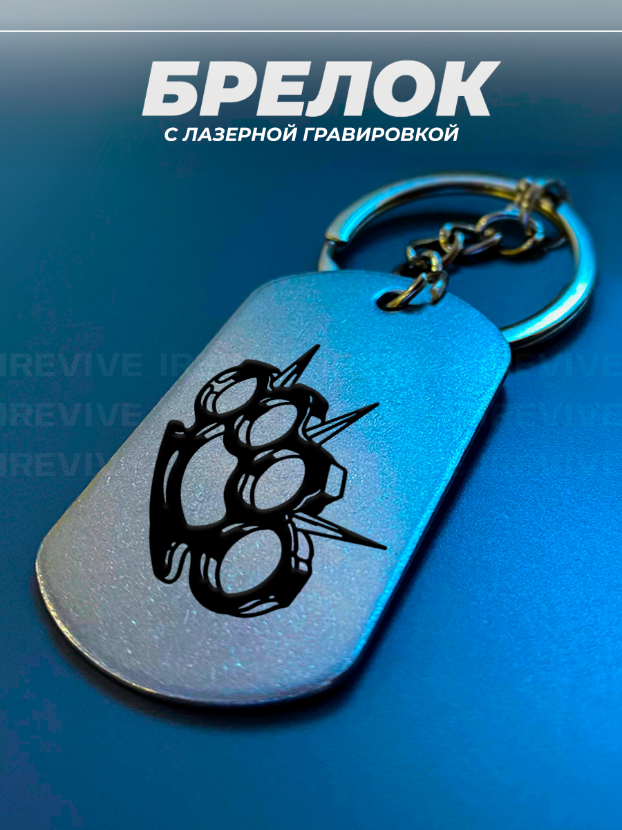 Брелок IREVIVE
