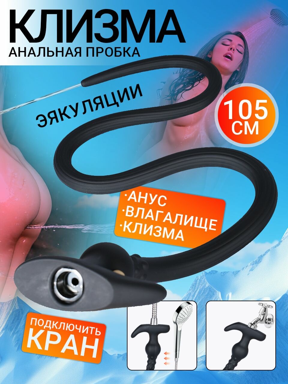 Система для душевых клизм, портативное очищение для женщин, анальная пробка-фаллоимитатор.