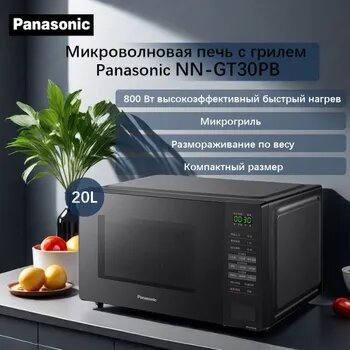 Микроволновая печь с грилем Panasonic NN-GT30PB