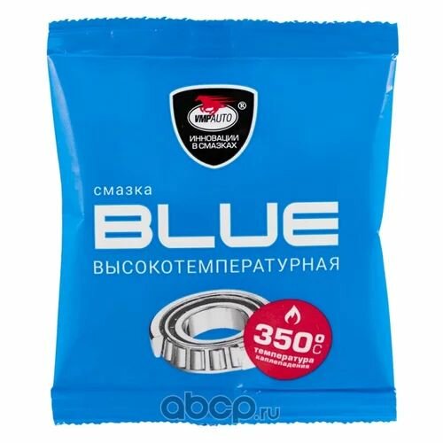 Смазка МС 1510 BLUE высокотемпературная комплексна ВМПАВТО 1302
